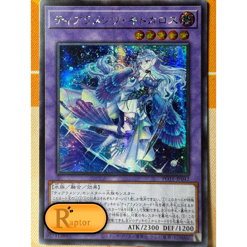 POTE-JP042 : Tearlaments Kitkallos [Secret Rare] (Yu-Gi-Oh! : ลิขสิทธิ์แท้) - [RaptorzCards ...