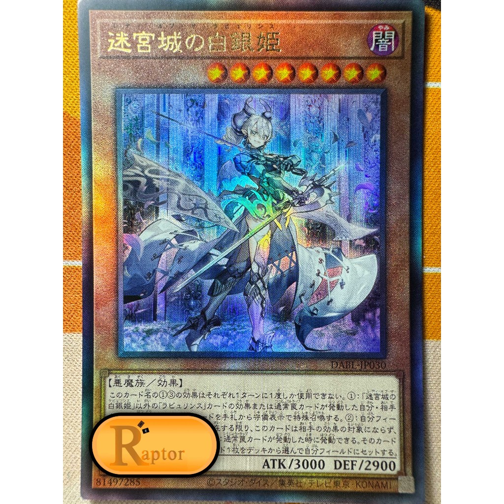 DABL-JP030 : Lady Labrynth of the Silver Castle [Ultimate Rare] (Yu-Gi-Oh! : ลิขสิทธิ์แท้ ...
