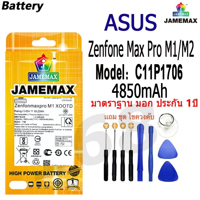 ของแท้ ASUS Zenfone Max Pro M1/M2 แบตเตอรี่รุ่นModel C11P1706 ไขควงฟรี ...
