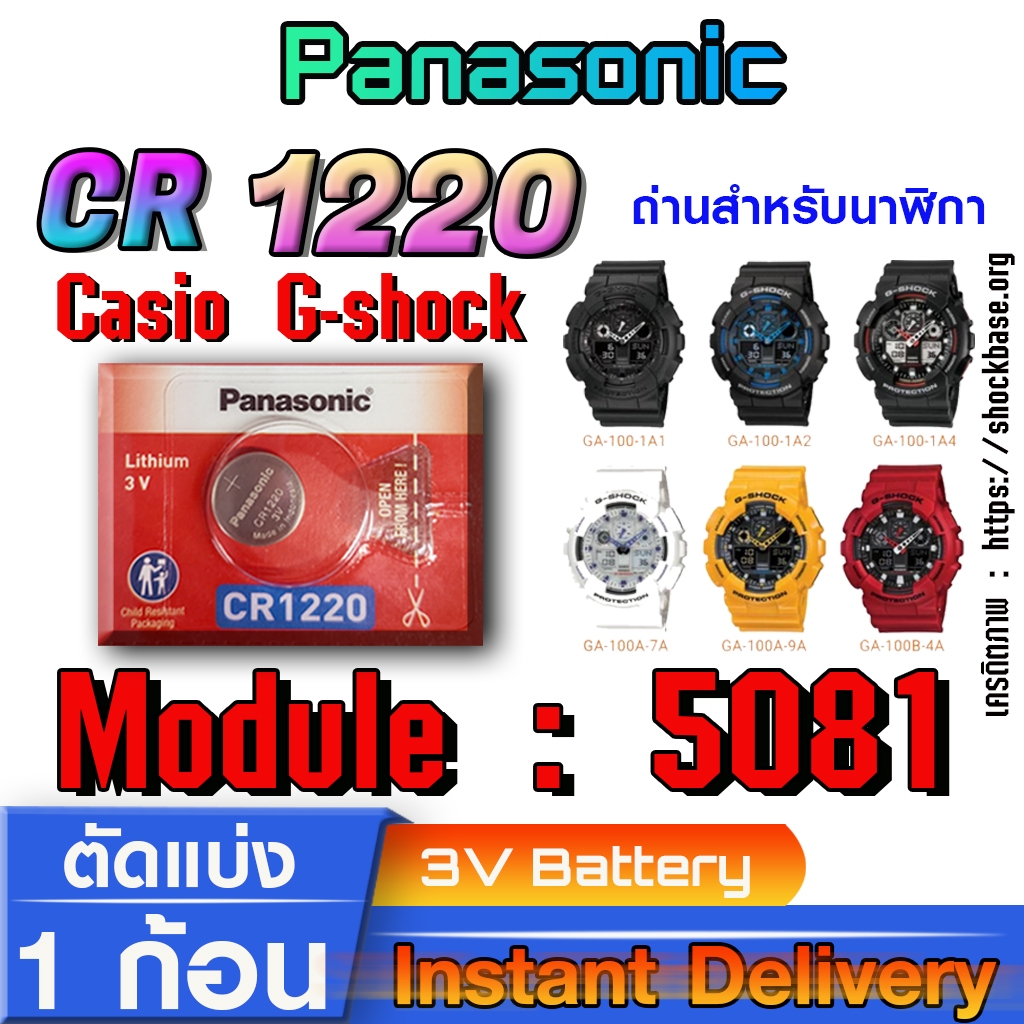 ถ่าน แบตสำหรับนาฬิกา casio g shock Module NO.5081 แท้ล้านเปอร์ คัดมาตรง ...