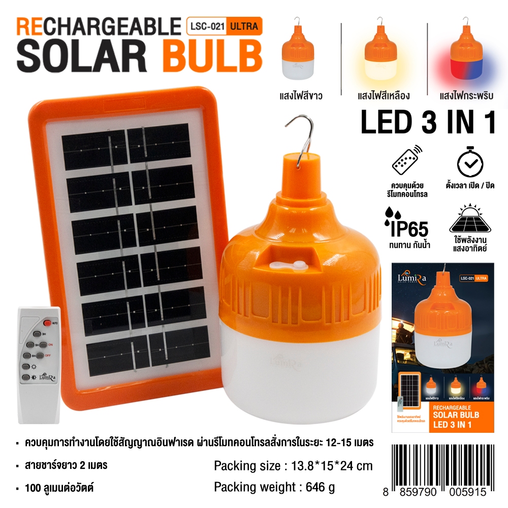 LED 3 in 1 โคมไฟไร้สาย โซล่าเซลล์ รุ่น LSC-021 Ultra ( 50LED 120W , Daylight 6500) | ไฟตุ้มโซล่า ...
