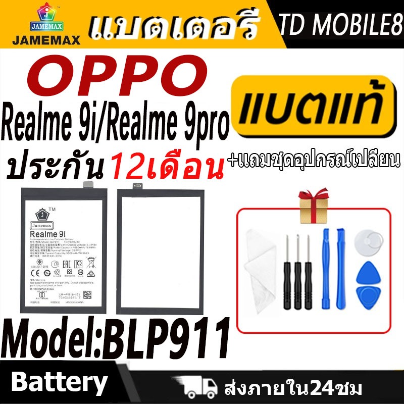 แบตเตอรี่ Battery OPPO Realme 9i/Realme 9pro model BLP911 แบตแท้ ออปโป้ ...