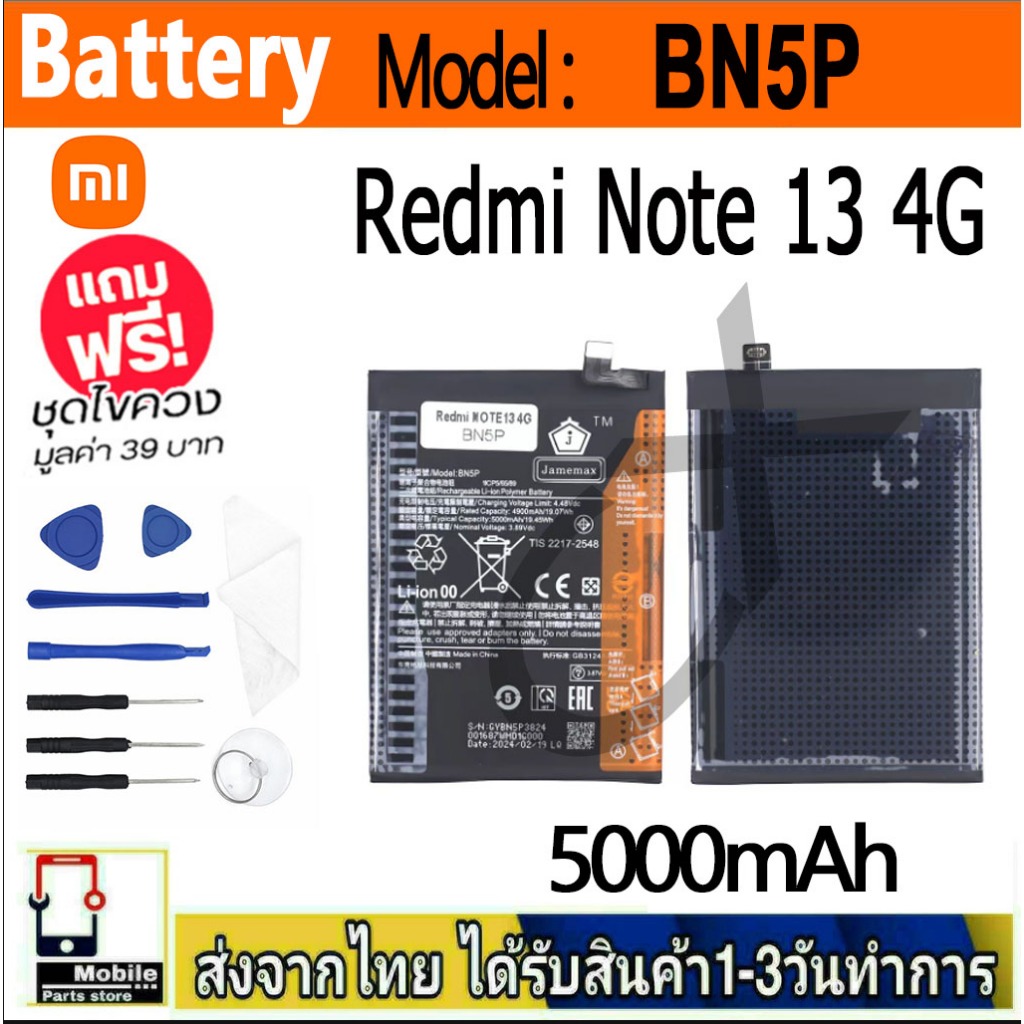 แบตเตอรี่ Battery Redmi Note13 4G Model BN5Pแบตแท้ ออปโป้ ฟรีชุดไขควง ...