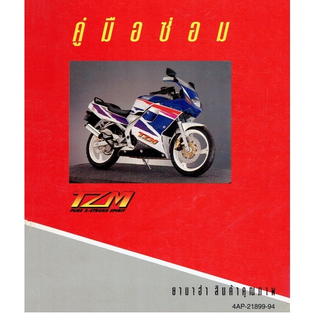 คู่มือซ่อม YAMAHA TZM | Shopee Thailand