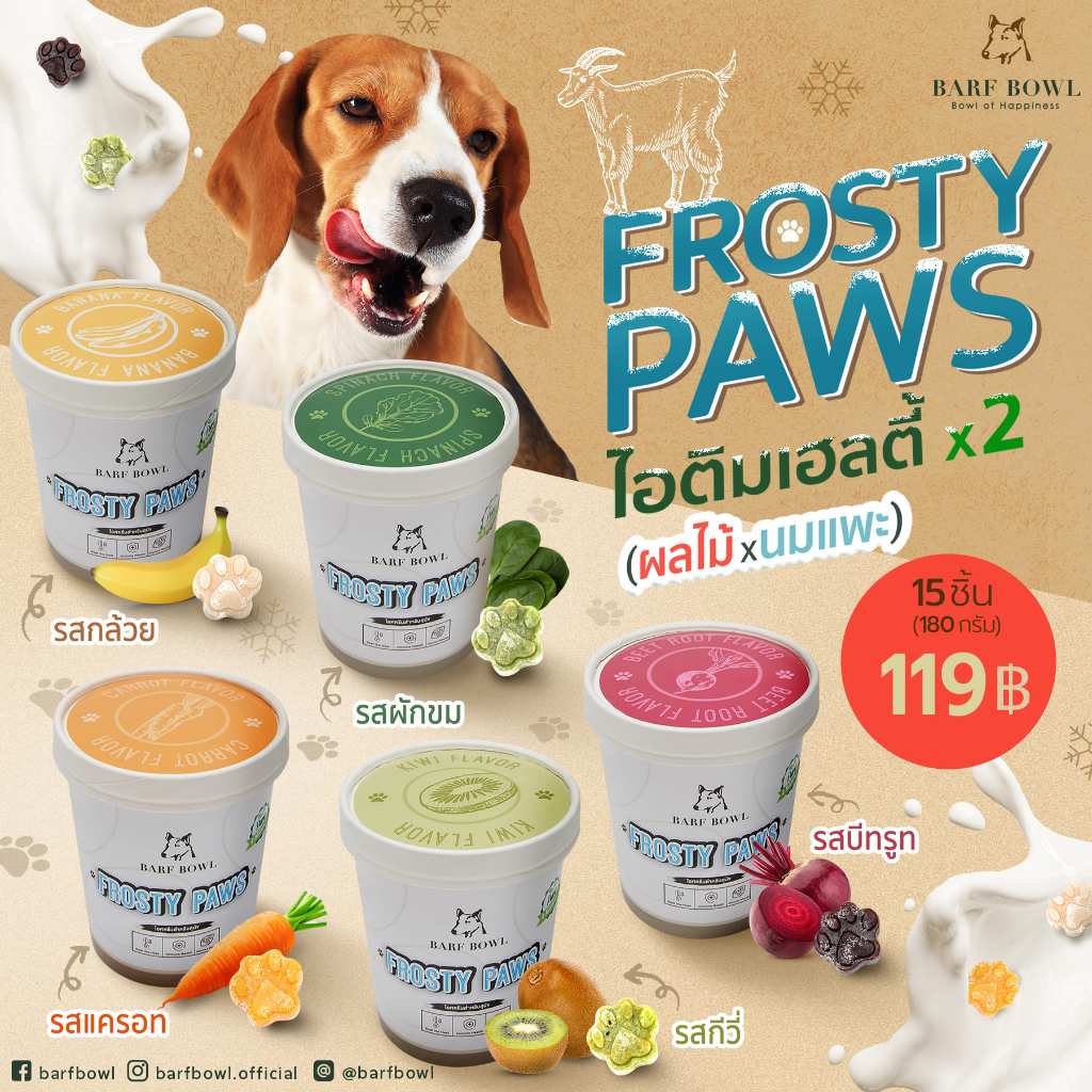 ไอศกรีมสำหรับสุนัขและแมว l FROSTY PAW | Shopee Thailand