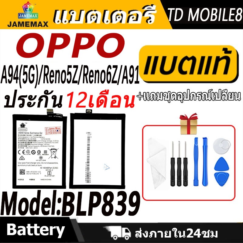 JAMEMAX แบตเตอรี่ Battery oppo A94(5G)/Reno5Z/Reno6Z/A91 model BLP839 ...