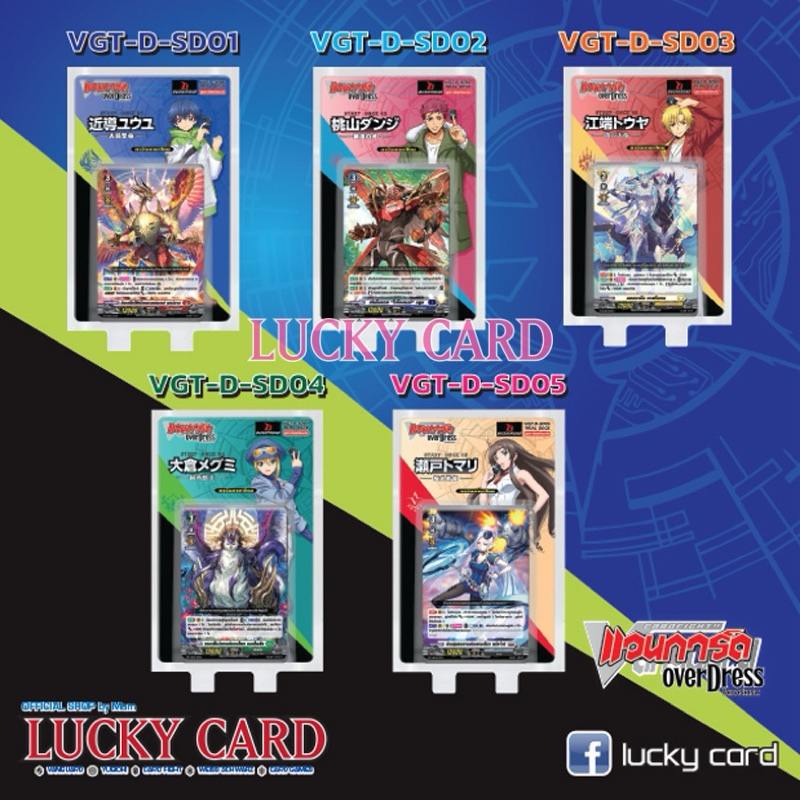 แวนการ์ด OverDress D-SD01-05 Starter Deck (VGT-D-ST01,ST02,ST03,ST04,ST05) กล่องละ 99 เท่านั้น ...