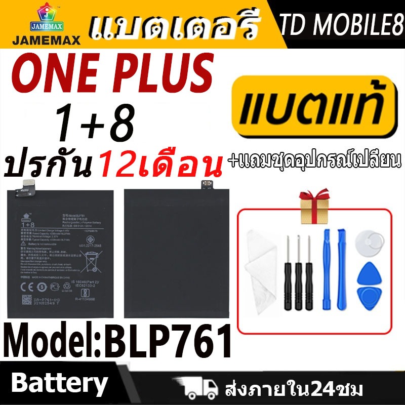 แบตเตอรี่ Battery ONE PLUS 1+8 model BLP761 แบตแท้ ONE PLUS ฟรีชุดไขควง ...
