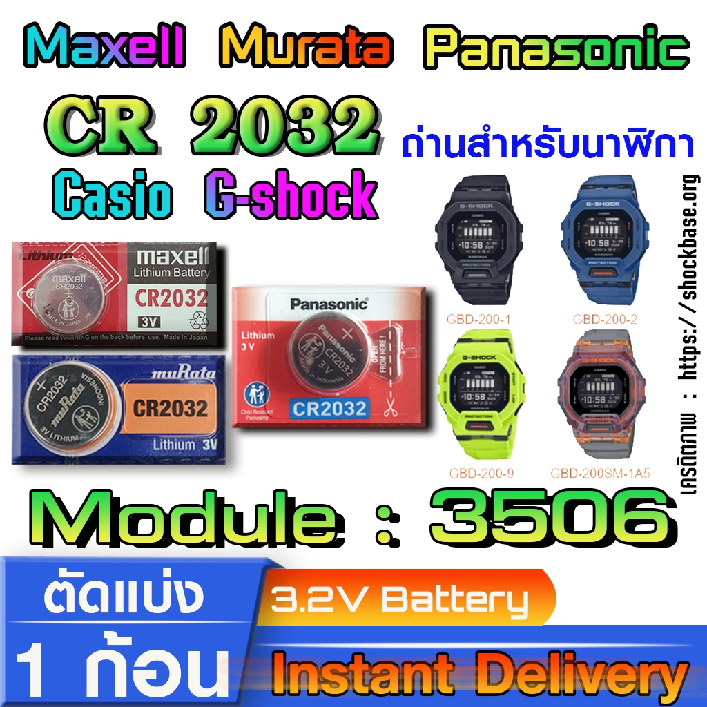 ถ่าน แบตสำหรับนาฬิกา casio g shock Module NO.3506 แท้ล้านเปอร์ คัดมาตรง ...