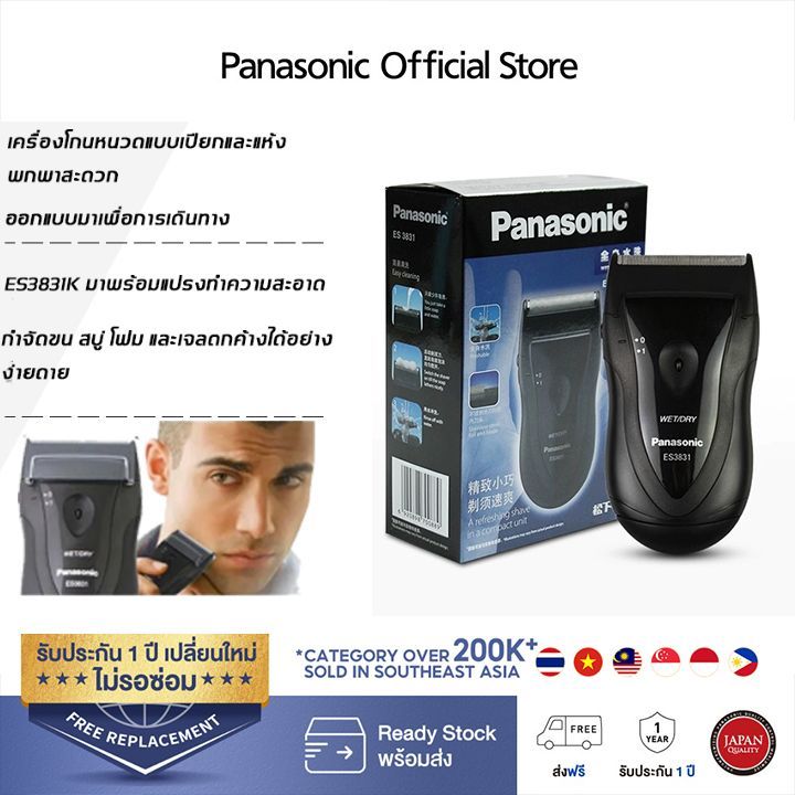 Panasonic เครื่องโกนหนวด Electric Shaver โกนหนวดไฟฟ้า Wet/Dry Travel ...
