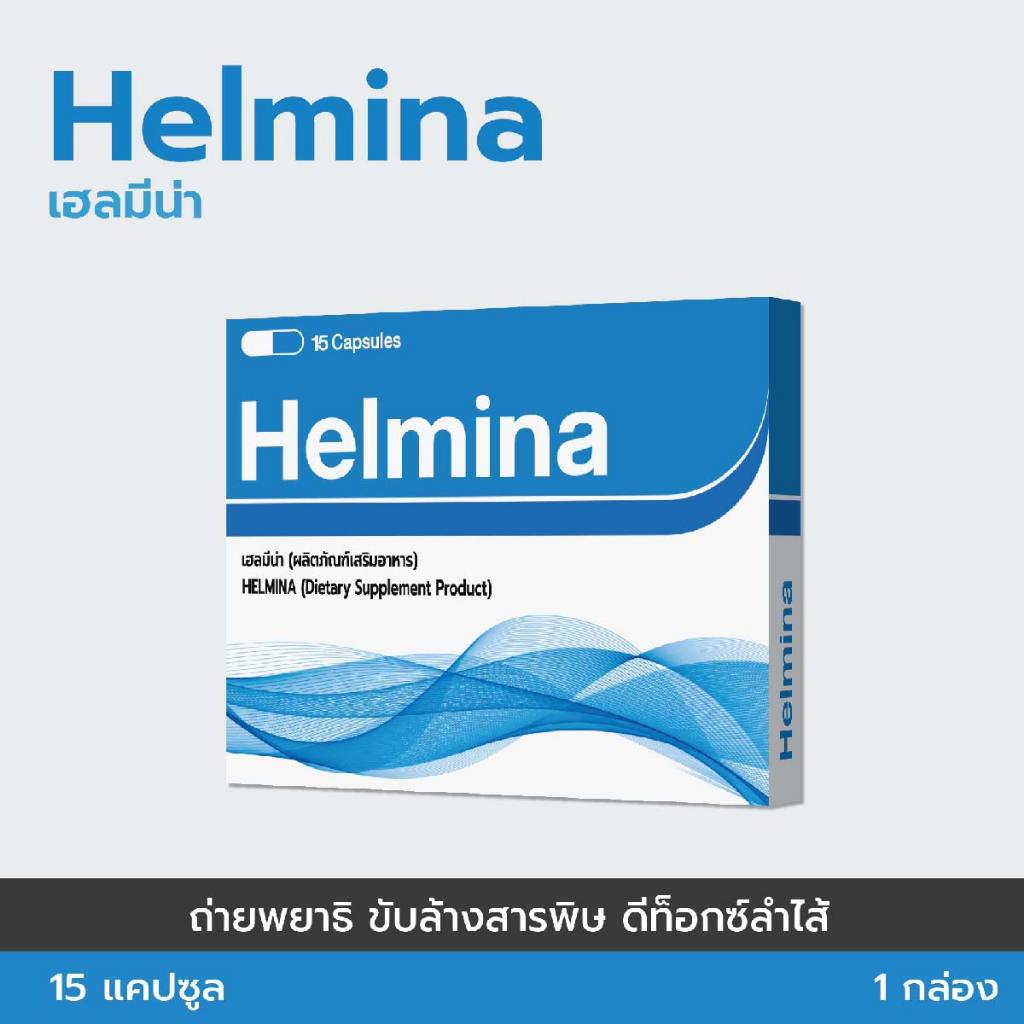 Helmina ดีท็อกซ์ลำไส้และขับล้างสารพิษ | Shopee Thailand