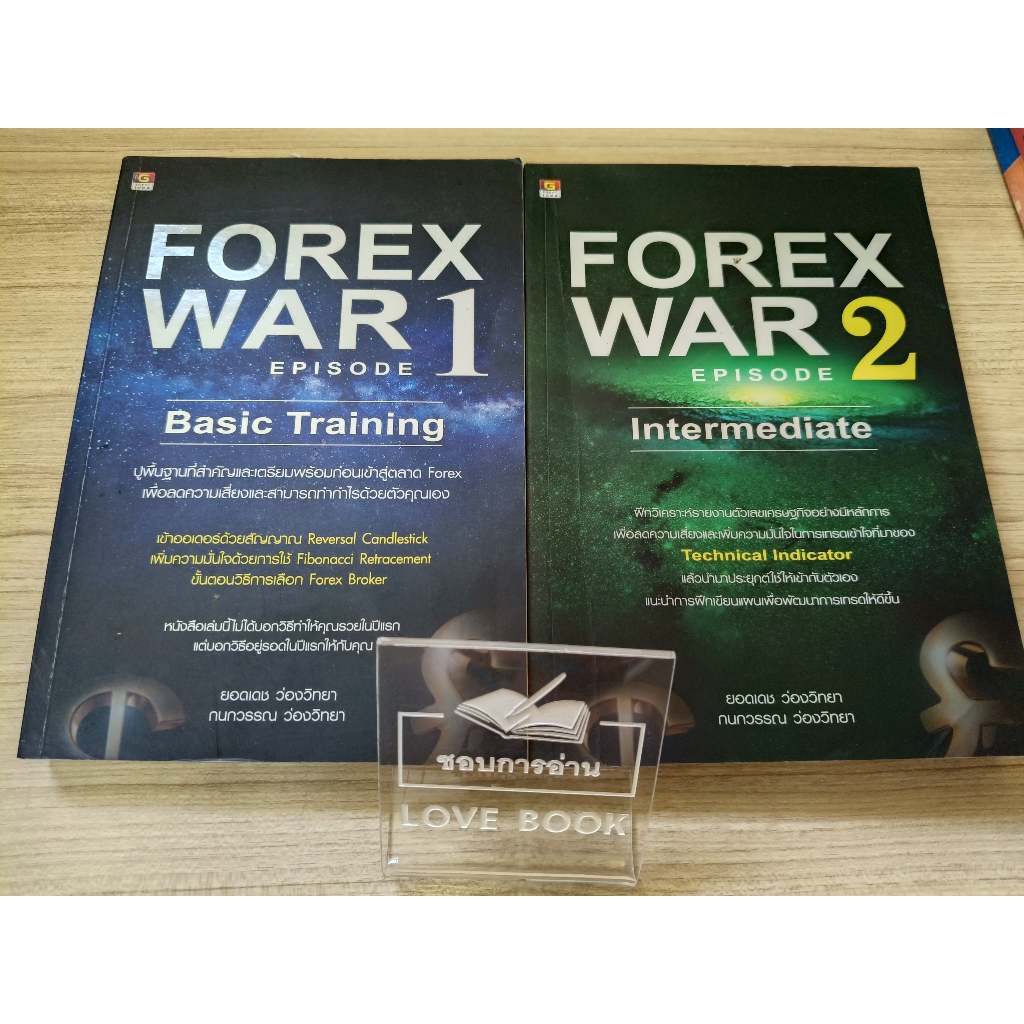 หนังสือ Forex War 1 (Basic Training) | Forex War 2 (Intermediate) | Shopee Thailand