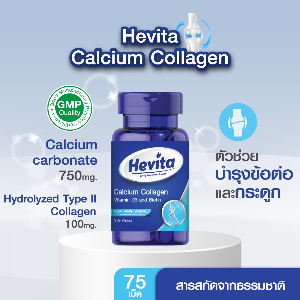 Hevita calcium collagen vitaminD3 biotin อาหารเสริมบำรุงข้อ 75แคปซูล ...
