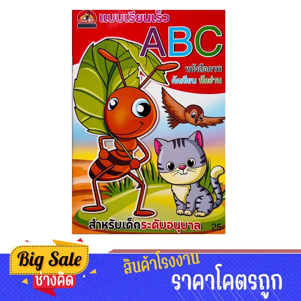 changkid แบบหัดคัดเขียนและหัดอ่าน หนูน้อยเรียเร็ว ABC ภาพเสมือนจริง สร้างการจดจำได้มากขึ้น ...