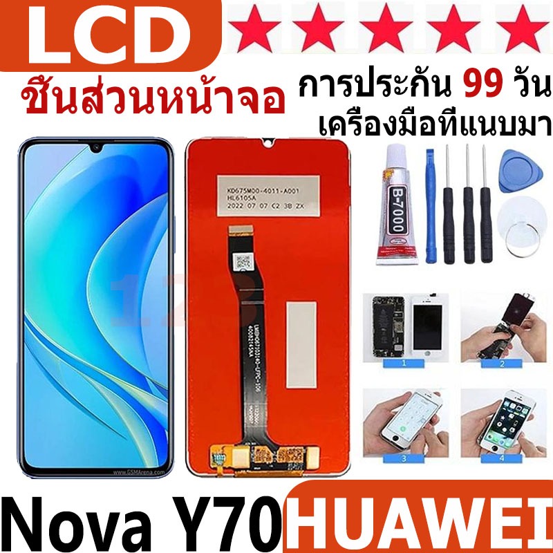 หน้าจอ สามารถใช้ได้กับ Huawei Nova Y70 หน้าจอใช้ สำหรับ VIVO Y12 จอชุด ...