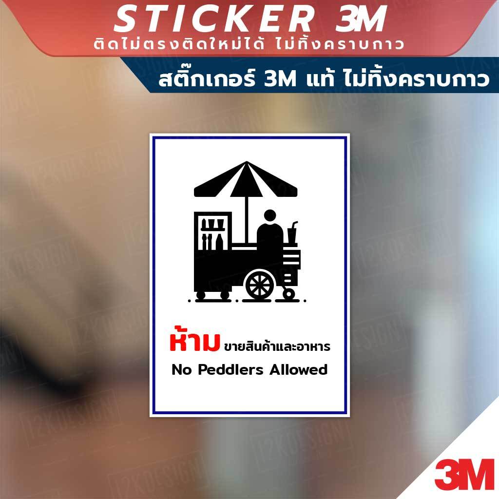 ป้ายห้ามขายสินค้าและอาหาร No Peddlers Allowed ห้ามหาบเร่ ป้ายห้ามขายของ ...