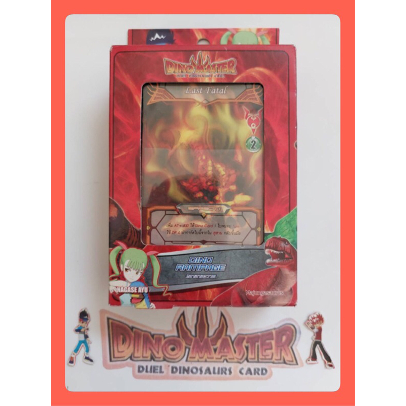 การ์ด ไดโนมาสเตอร์ Card Dino Master Rampage Deck การ์ด 30 ใบ สินค้า ...