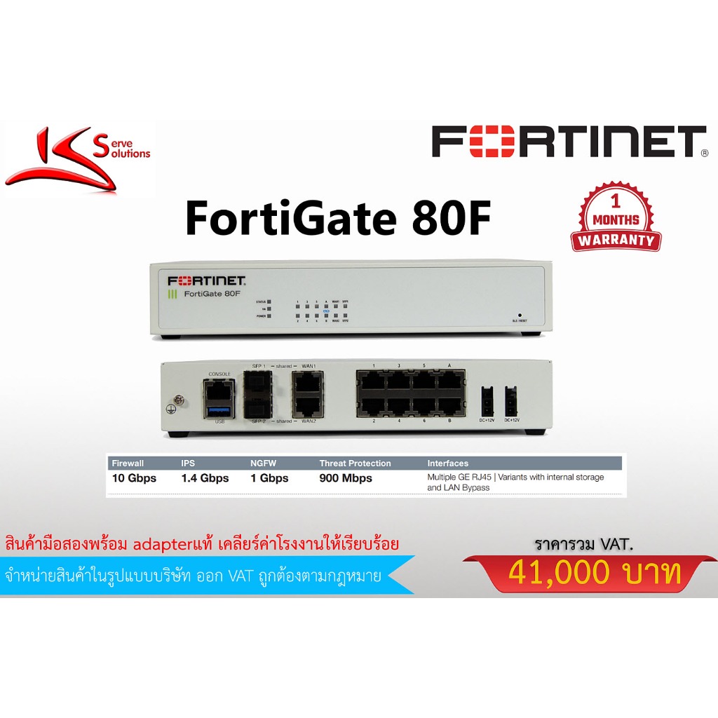 Firewall Fortigate 80F มือสอง (FG-80F) รับประกันสินค้า 1 เดือนมีสินค้าพร้อมขาย อัพเฟิร์มแวร์ ...
