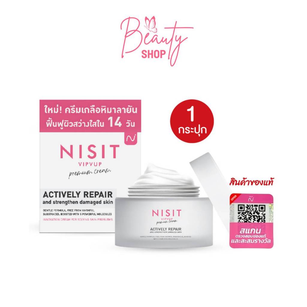 Nisit VipVup Premium Cream นิสิต วิบวับ พรีเมี่ยม ครีม [ ครีมเกลือหิมาลัยสีชมพู 15 ml.] | Shopee ...