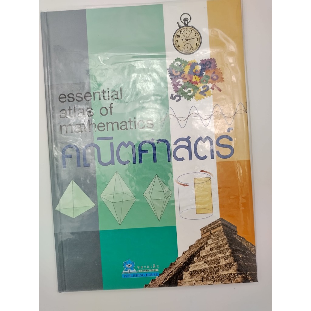 essential atlas of mathematics คณิตศาสตร์ | Shopee Thailand