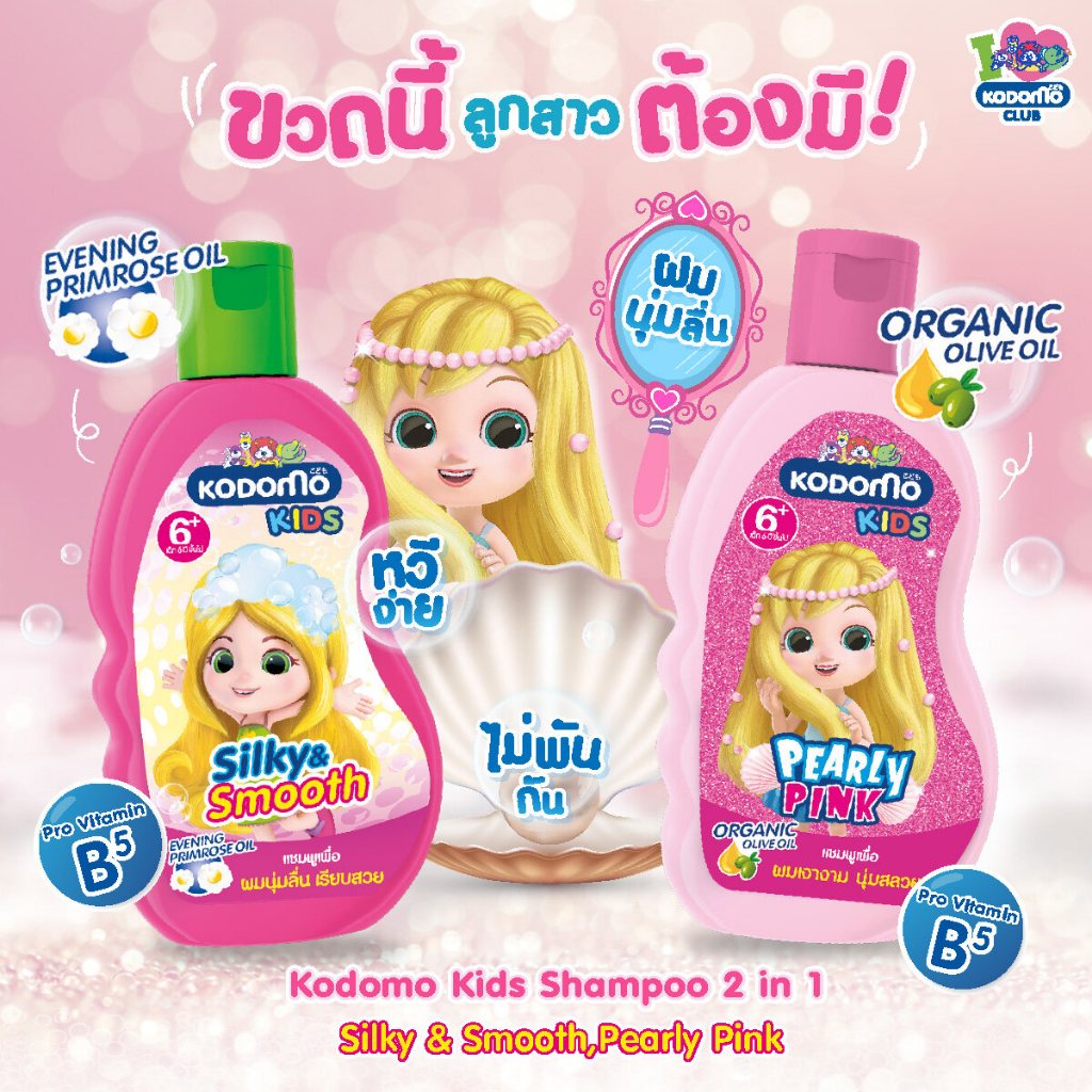 Kodomo Kids โคโดโม คิดส์ แชมพู 2 in 1 / ครีมนวดผม เด็ก 6 ปี ขึ้นไป | Shopee Thailand