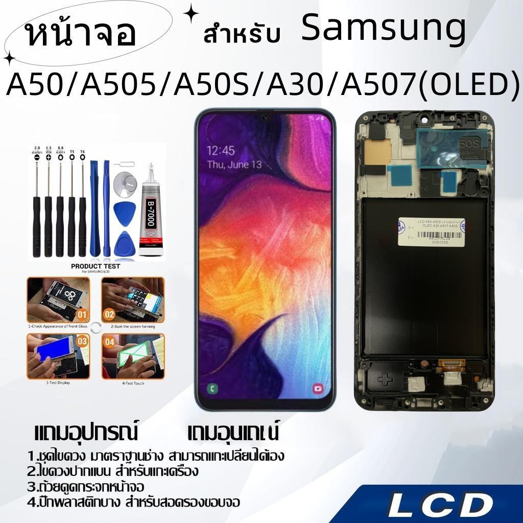 หน้าจอ samsung A50/A505/A50S/A30/A507(OLED),LCD for samsung A50/A505 ...