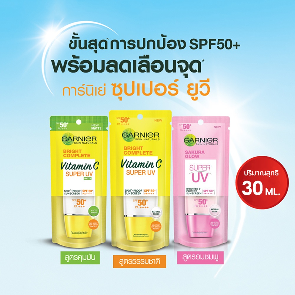 Garnier Super UV ครีมกันแดด SPF50+/PA++++ เสริมเกราะ ปกป้องจุดด่างดำ 30 ...