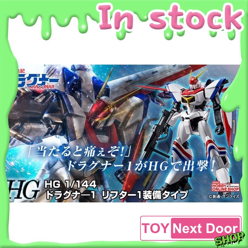 พร้อมส่ง P-Bandai : HG 1/144 DRAGONAR-1 PLUS LIFTER-1 | Shopee Thailand