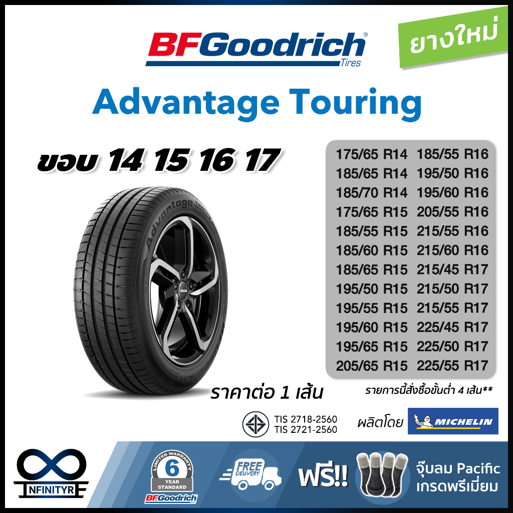 ยาง BFGoodrich Advantage Touring ขอบ 14-18 ยางใหม่ ราคาต่อเส้น (*สั่ง ...