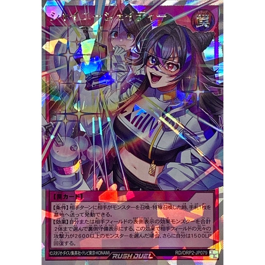 [Konami] [Yu-Gi-Oh! Rush Duel] Shiny Shady RD/ORP2-JP079 [Over Rush Rare] | Shopee Thailand
