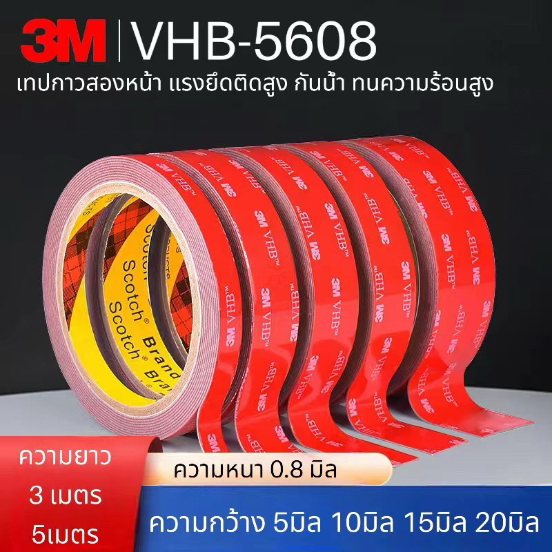 เทปกาว2หน้า3m กาวสองหน้า 3M VHB 5608แท้ ใช้ติดได้ทั่วไป เทปกาวสองหน้า แรงยึดติดสูง ติดผนัง ติด ...