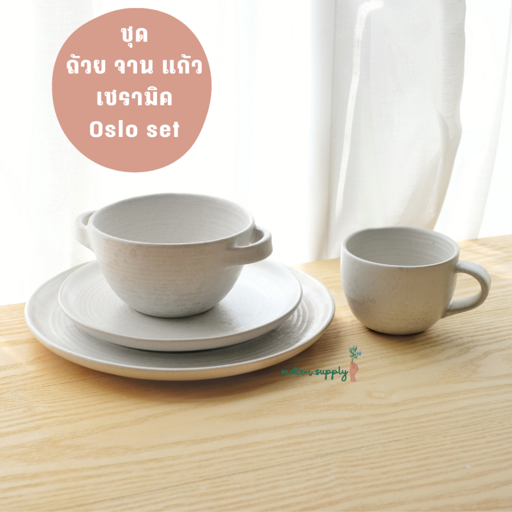 Oslo set เซรามิค จาน ชาม ถ้วย แก้ว เข้าชุด สไตล์ มูจิ มินิมอล อาหาร ขนม สลัด ซุป คาเฟ่ เข้า ...