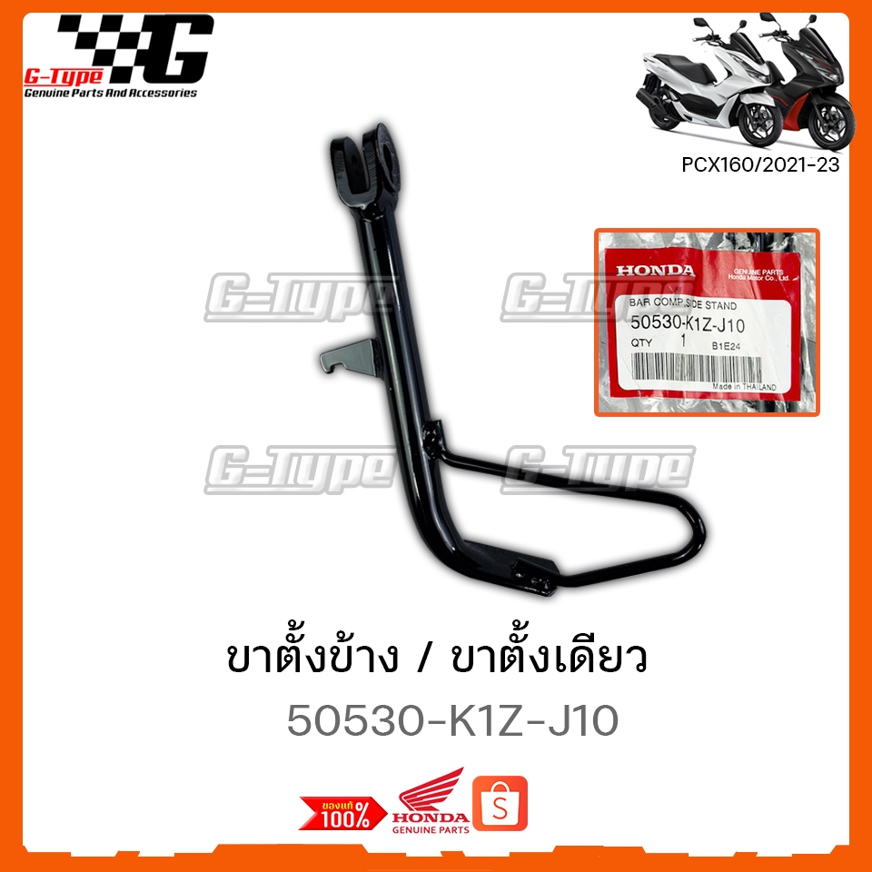 ขาตั้งข้าง PCX160 (2021-2025) ของแท้เบิกศูนย์ by Gtypeshop อะไหลแท้ ...