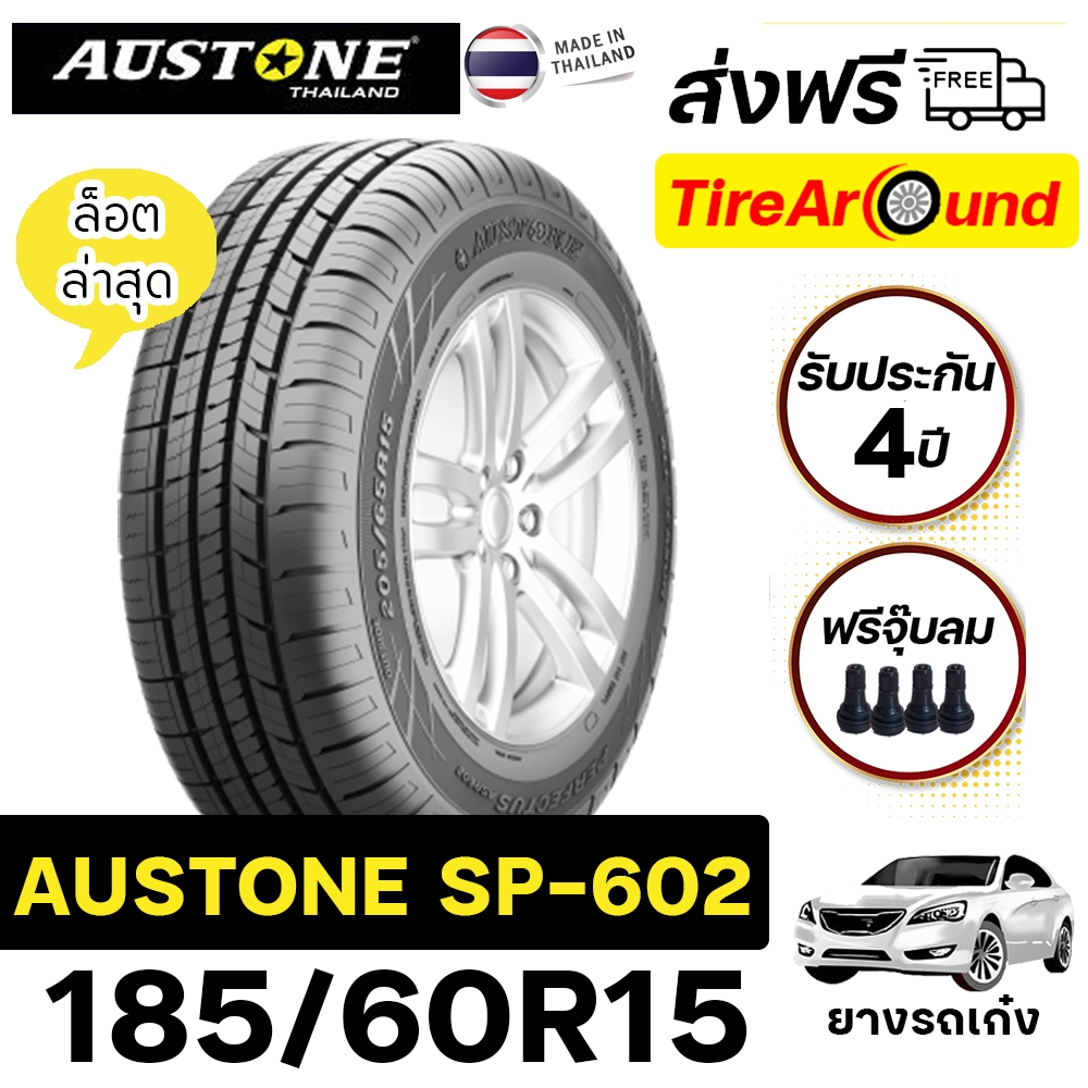 185/60R15 ยางAUSTONE รุ่น SP602 ส่งฟรี รับประกันโครงสร้าง4ปี ยางผลิตไทยคุณภาพดี ยางใหม่ปี24 ...