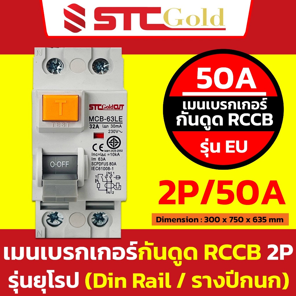 SAFE-T-CUT เซฟทีคัท-โกลด์ เมนเบรกเกอร์กันดูด RCCB/EU 2P ขนาด 32A 50A 63A (STC Gold) | Shopee ...