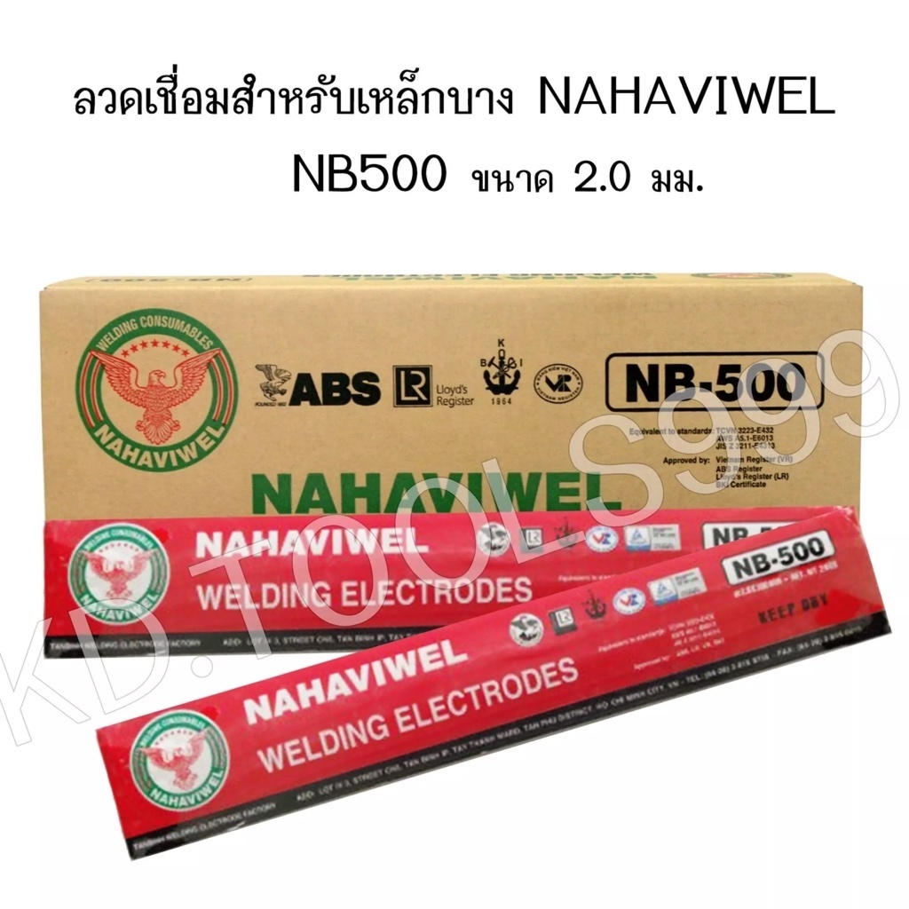 ลวดเชื่อมสำหรับเหล็กบาง ขนาด 2.0 มม. NB500 HANAVIWEL การันตี | Shopee ...