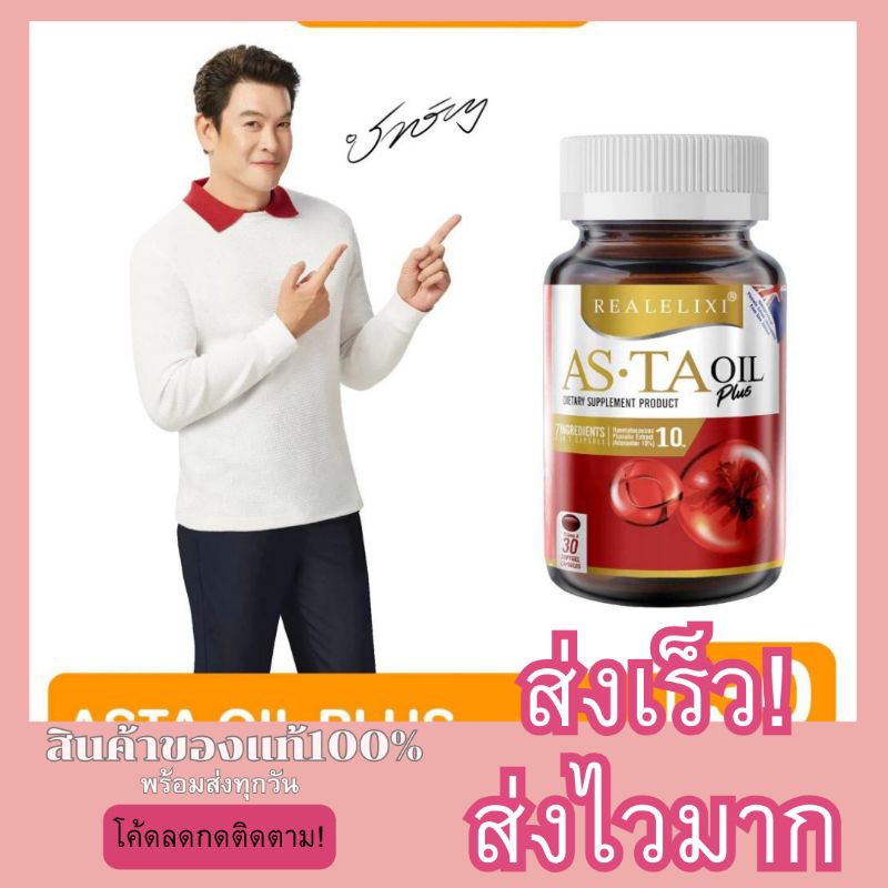 แอสต้าออยพลัส Asta Oil plus 1 กระปุก 30 เม็ด | Shopee Thailand