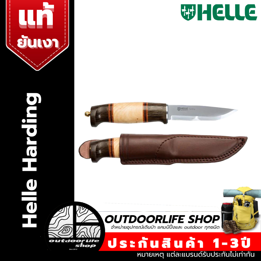 Helle Harding มีดยอดนิยมของ Helle ที่ขายดีทั่วโลก | Shopee Thailand