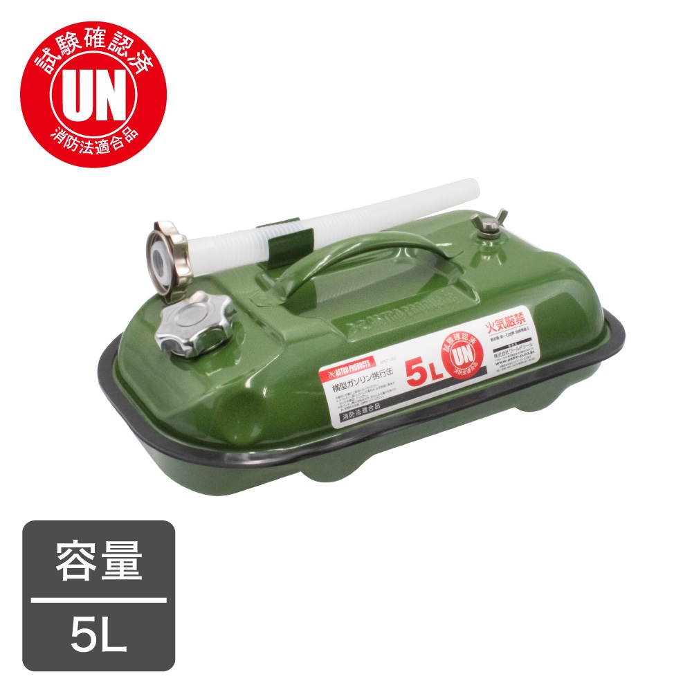 Astro Products ถังน้ำมันแนวนอน 5L UN / Horizontal Gasoline Can Steel 5L ...
