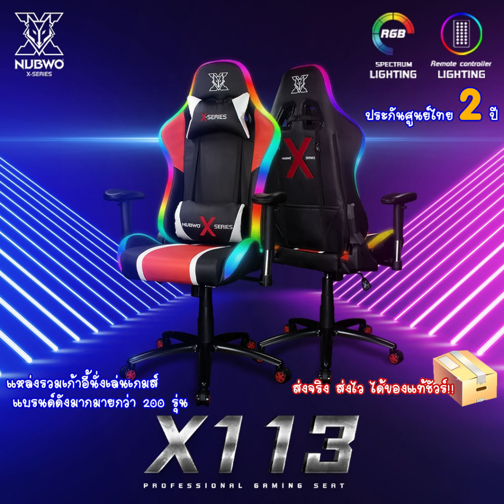 Nubwo X113 GAMING CHAIR RGB Spectrum | Shopee Thailand