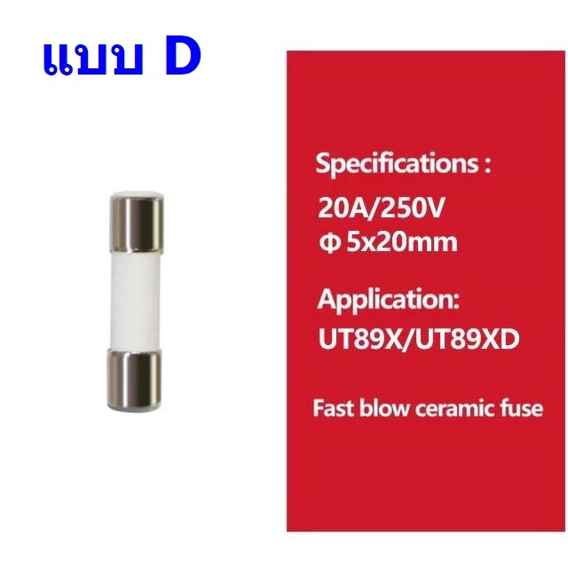 ฟิวส์ เซรามิค มิเตอร์ มัลติมิเตอร์ เครื่องมือวัด Ceramic Multimeter Fuse 200mA 500mA 600mA 1A ...