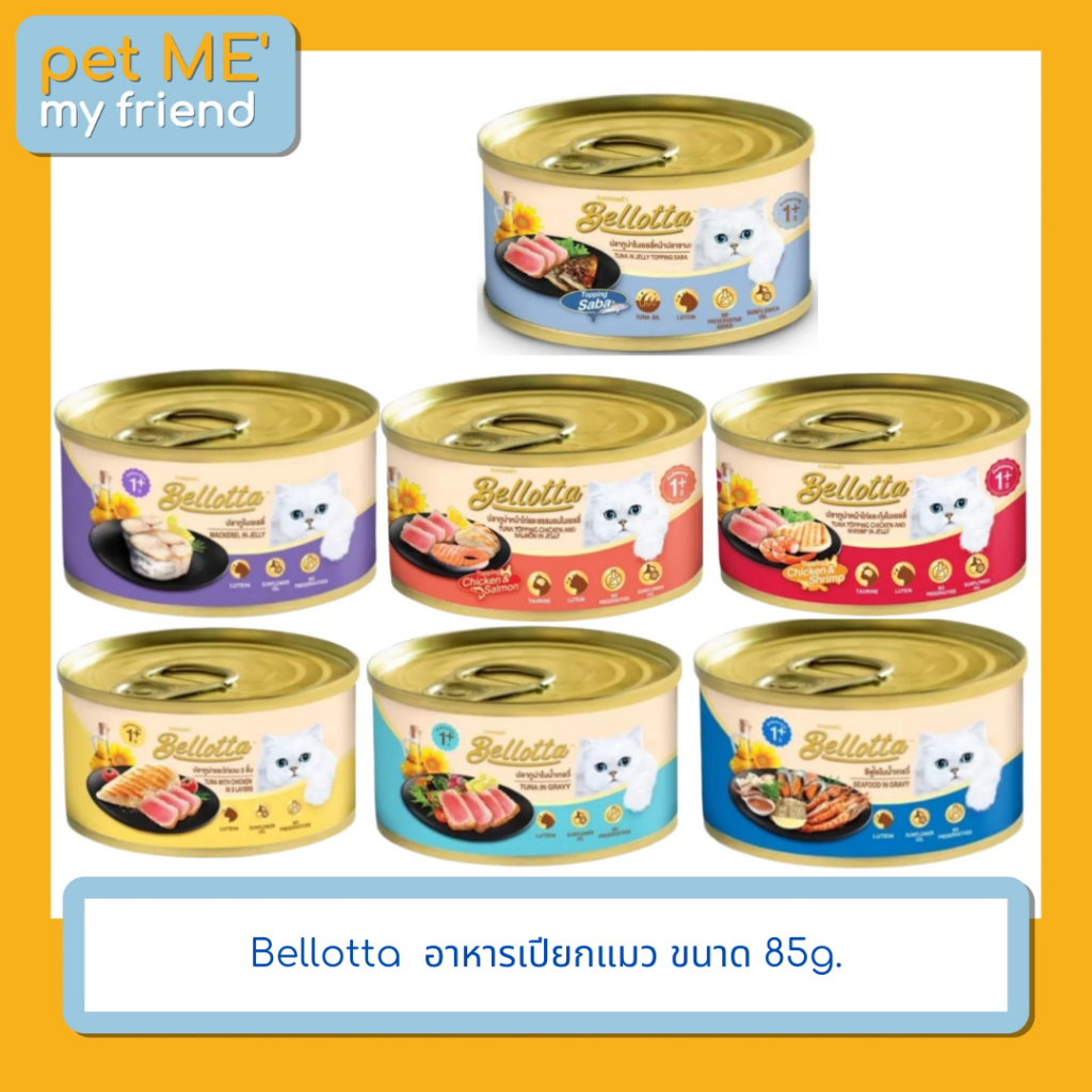 Bellotta Can อาหารเปียกแมว ชนิดกระป๋อง ขนาด 85g. | Shopee Thailand