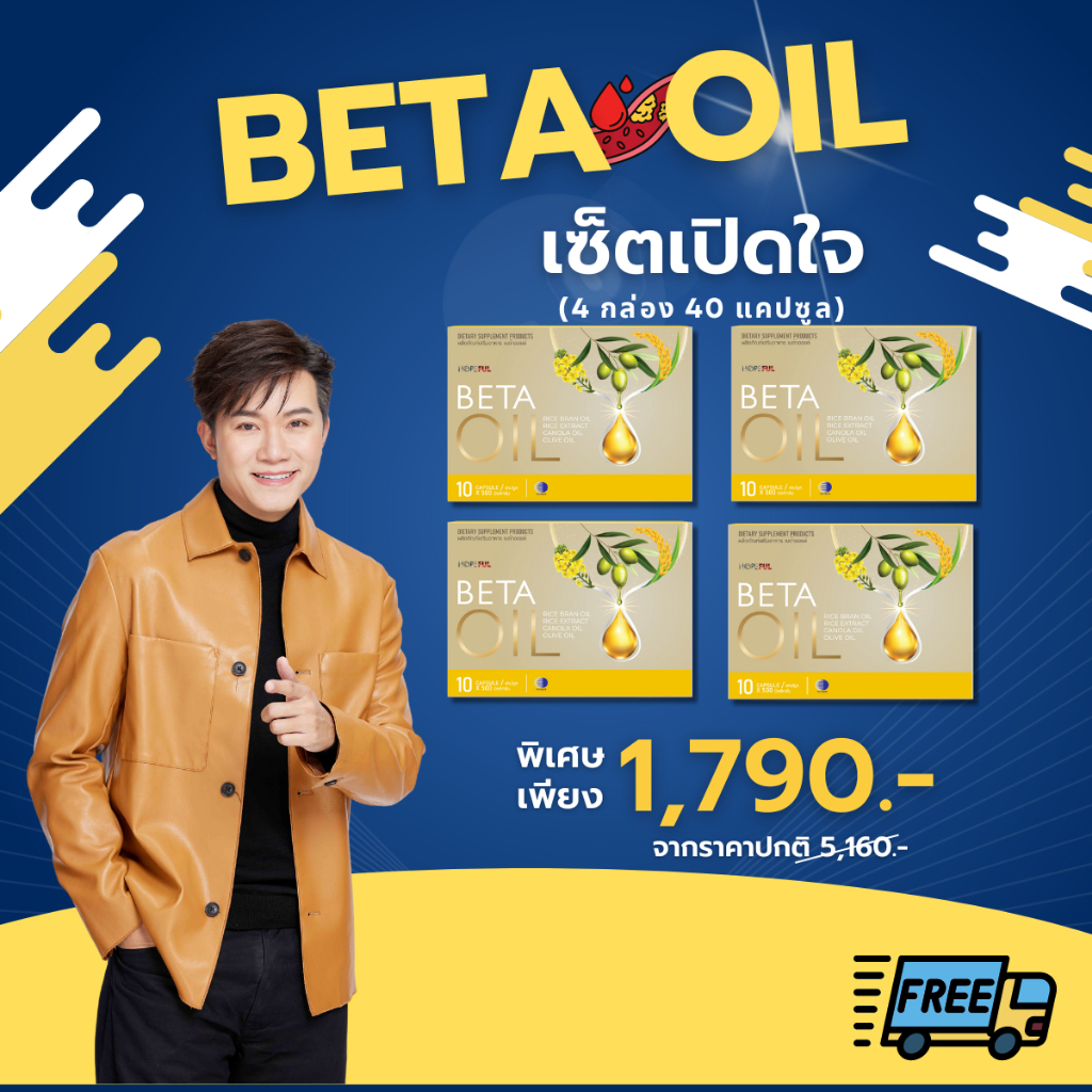 Beta Oil (เบต้าออยล์) 4 กล่อง ลดไขมัน ส่งฟรี!!! | Shopee Thailand