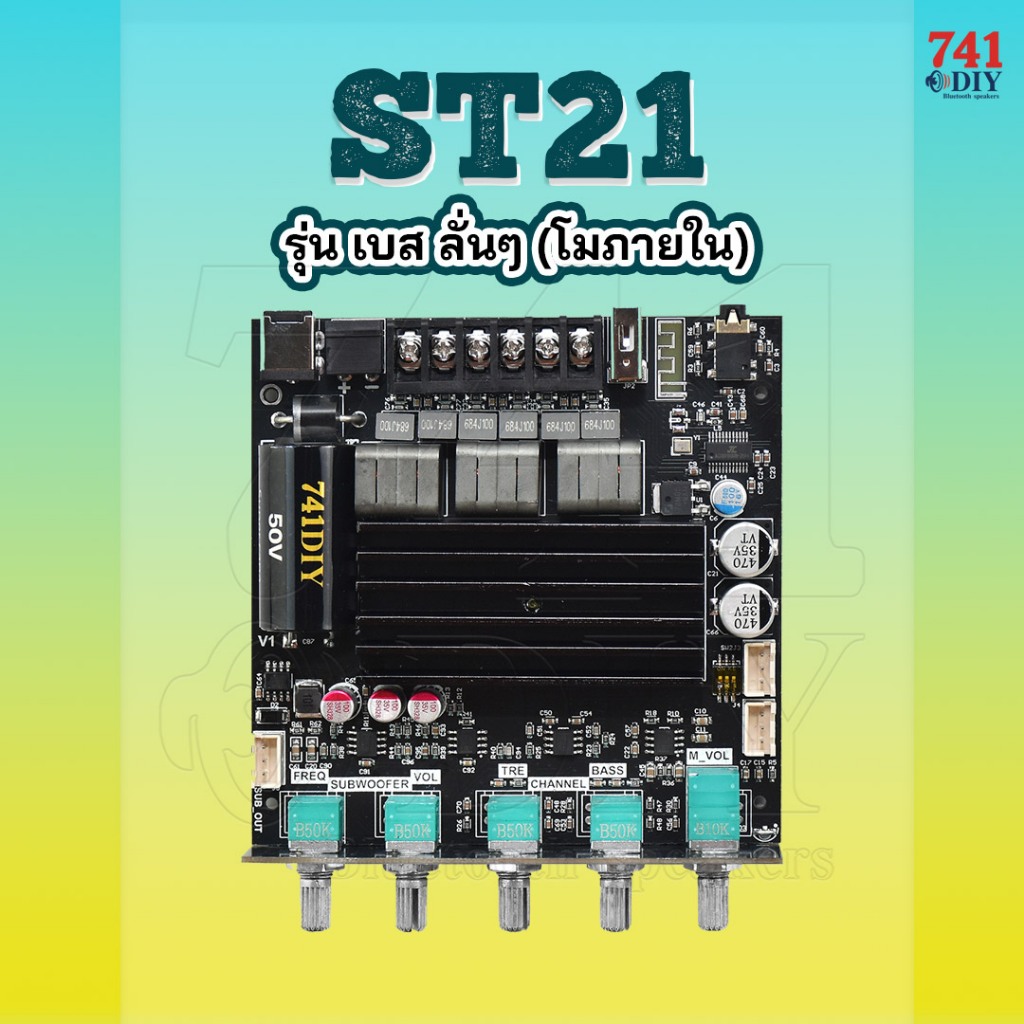 ST21-Pro รุ่น "โปรเฟสชันนอล" เบสแรงมาก ซับขับได้ 300W อับไฟได้ 36V โม C คาปา 50V พร้อม บูสเตอร์ ...
