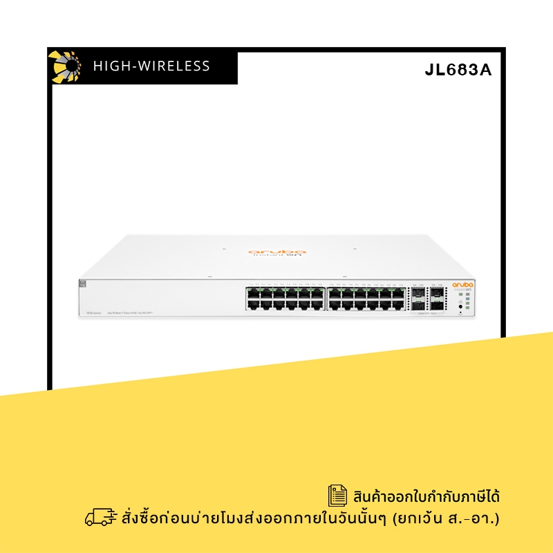 Aruba Instant On 1930 JL683A (JL683A) ออกใบกำกับภาษีได้ | Shopee Thailand