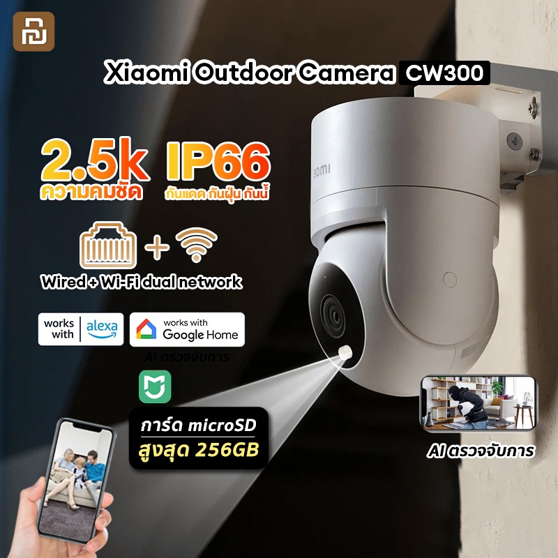 [NEW] Xiaomi Outdoor Camera CW300 กล้องวงจรปิด กันน้ำกันฝุ่น ภาพสีเต็ม ...