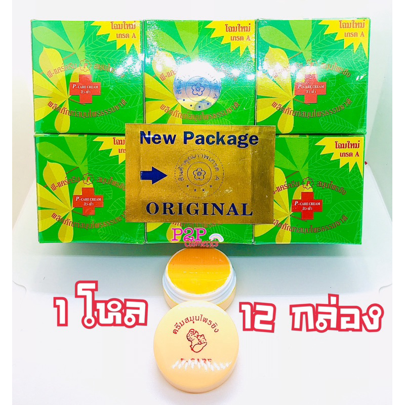 (ยกเเพ็ค 1 โหล) ครีมสมุนไพรขิง พี-แคร์ ครีม (โฉมใหม่) P-care cream ขนาด ...