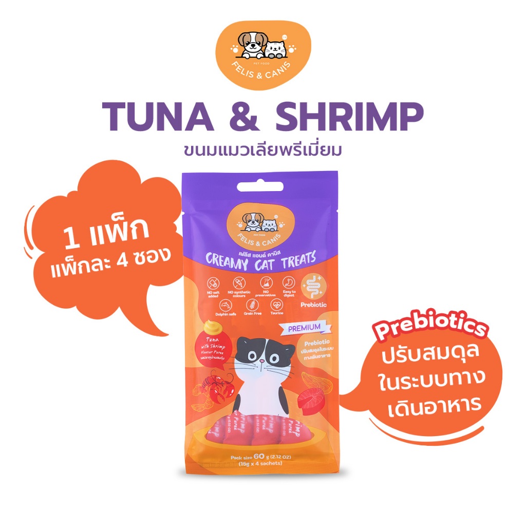 FELIS & CANIS ขนมแมวเลีย รสทูน่าและกุ้ง ปรับสมดุลระบบทางเดินอาหาร ...