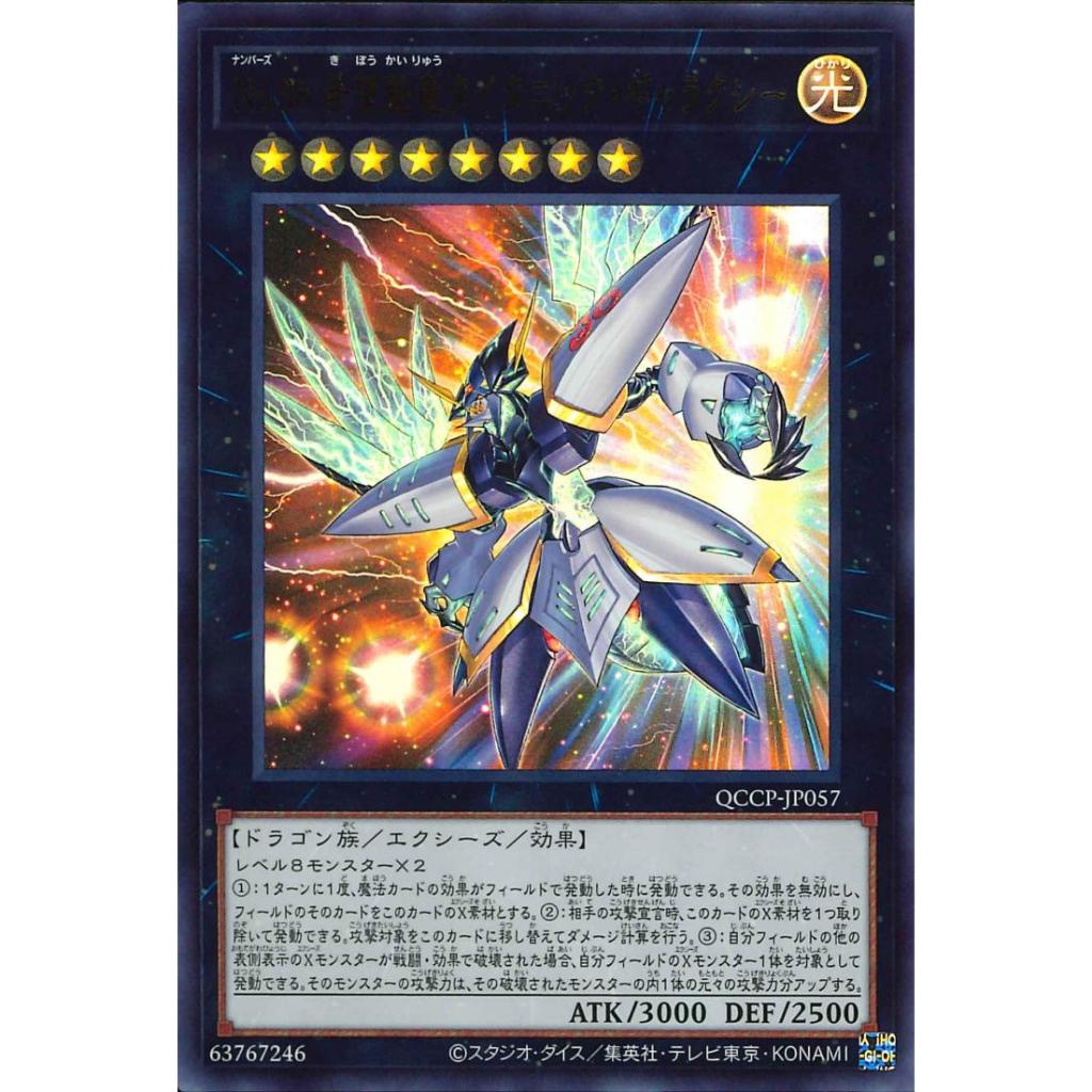 [Yugioh]การ์ดยูกิ ลิขสิทธิ์แท้ ภาษาญี่ปุ่น แยกใบ [QCCP] ระดับ UR Vol.2 | Shopee Thailand