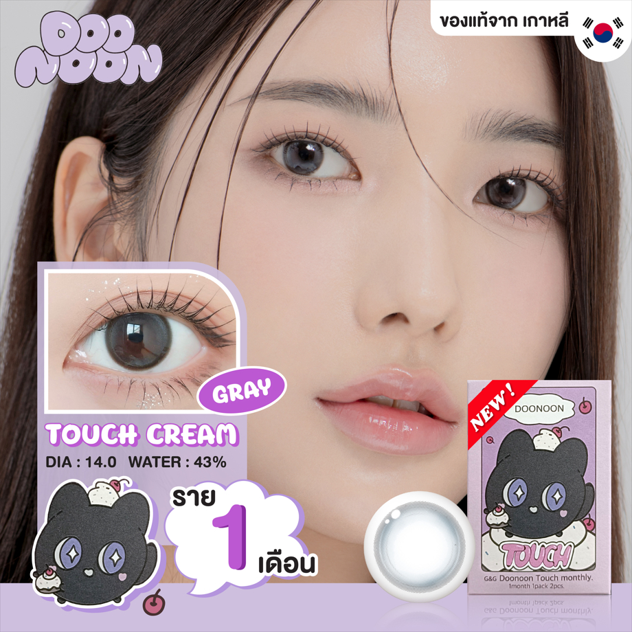 [ใหม่] คอนแทคเลนส์เกาหลี Doonoon รุ่น Touch Cream สี Gray (เทา) รองรับสายตาปกติ/สายตาสั้น -1.00 ...